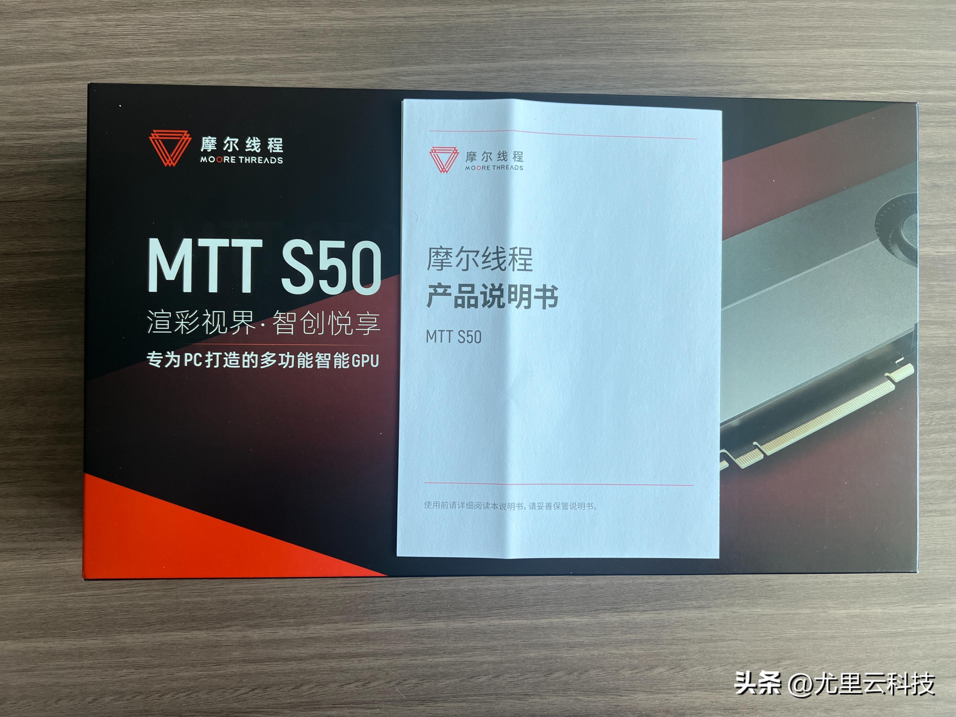 Moore Thread MTT S50 batch arrival physical map - iNEWS