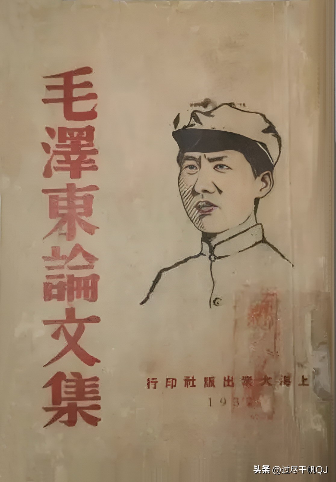 Why There Are So Many Versions of "Selected Works of Mao Zedong" (Part ...