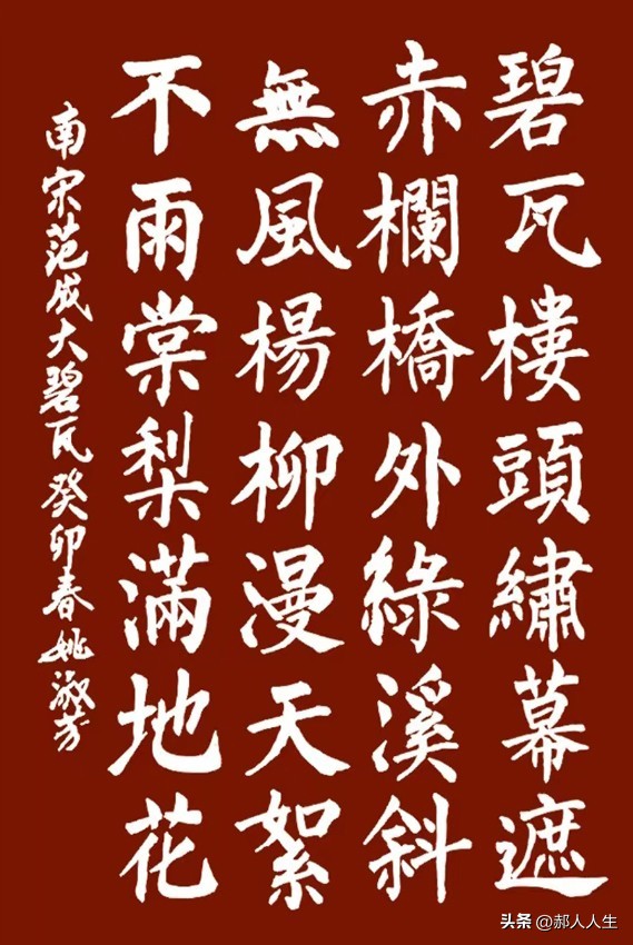 [Writing Classics] Online Exhibition No. 904 - Fan Chengda (Southern ...