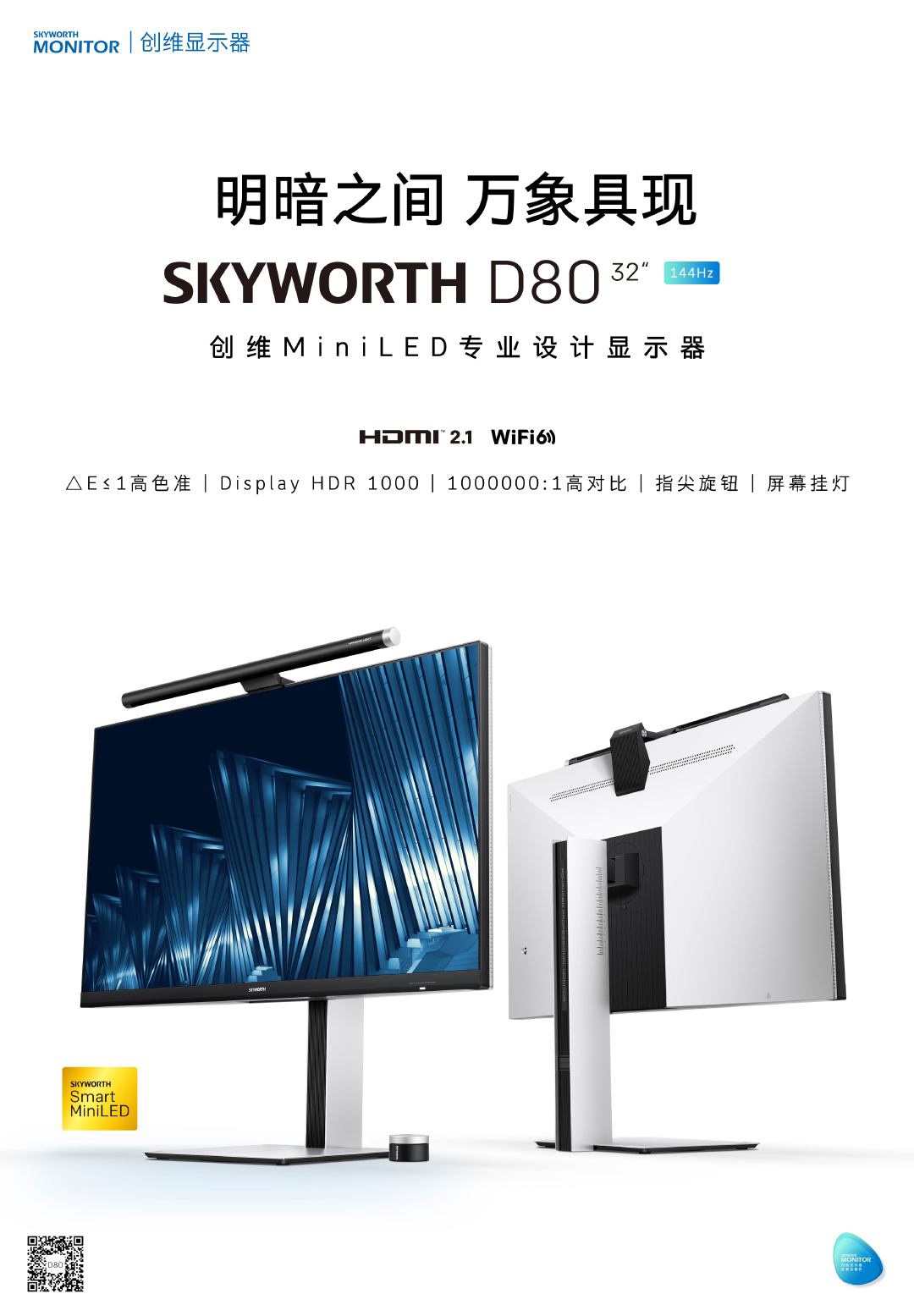 Skyworth launches D80 monitor, the industry's first MiniLED professional design monitor that ...