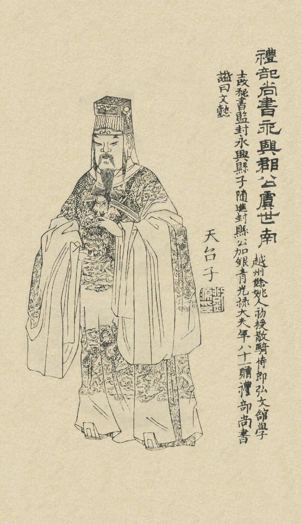 "Four Great Masters in the Early Tang Dynasty" Yu Shinan and the Green ...