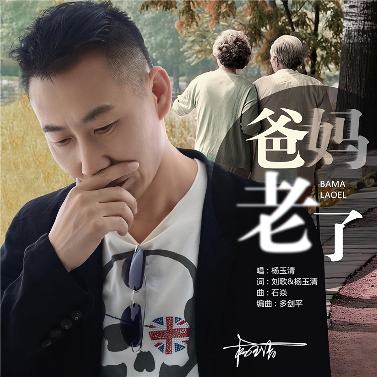 Yang Yuqing's new single "Parents Are Old" is released online to sing ...