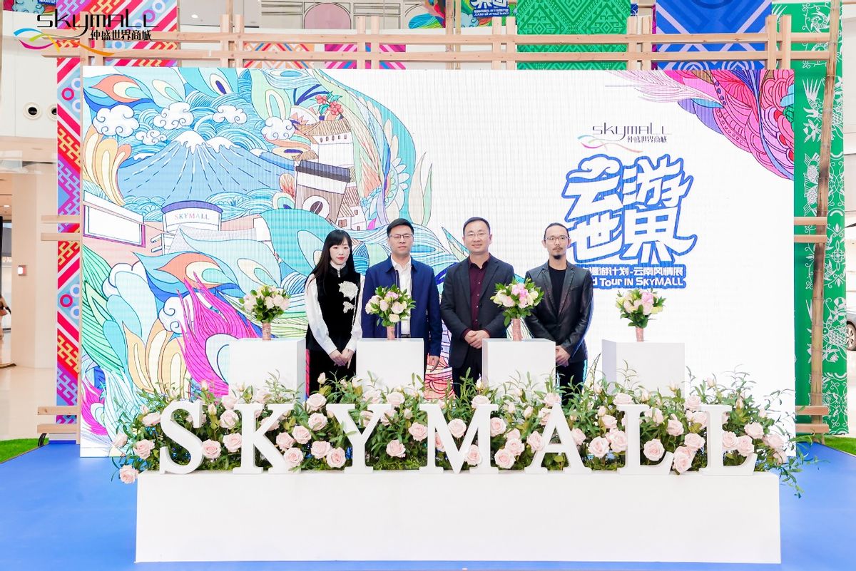 Zhongsheng World Mall launched the "Yunyou World" city roaming plan ...