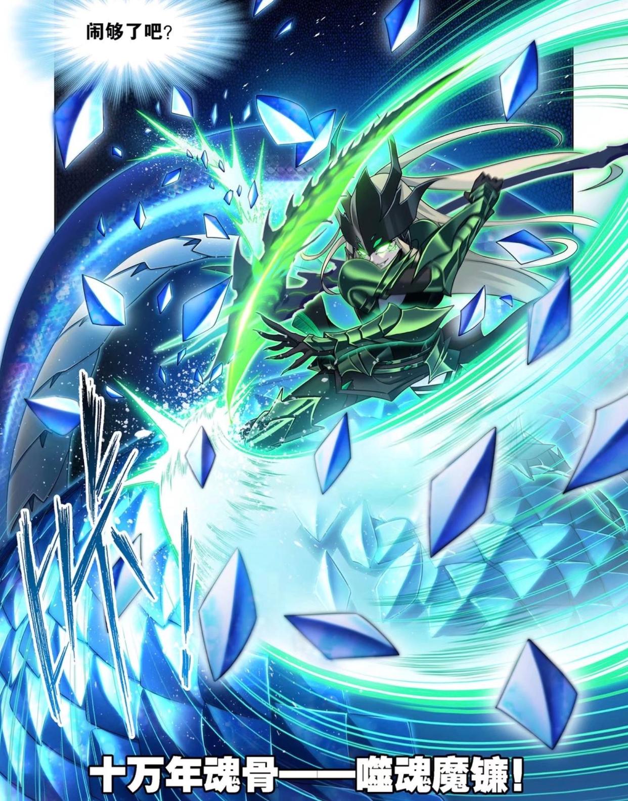 Douluo Continent: Bibi Dong has opened the real body of the spirit bone ...