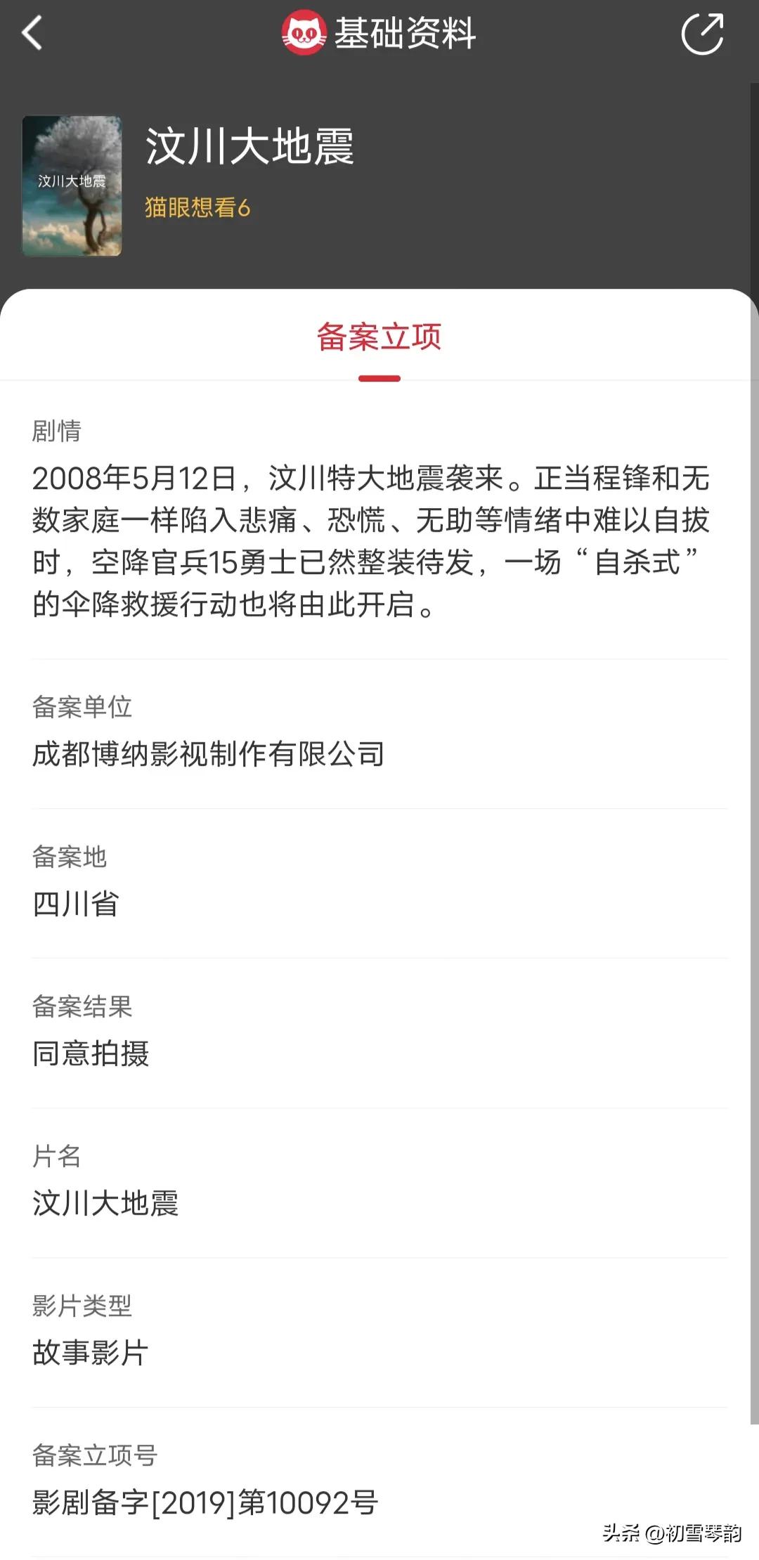 Liu Weiqiang's "Wenchuan Earthquake" was launched, and the return of ...
