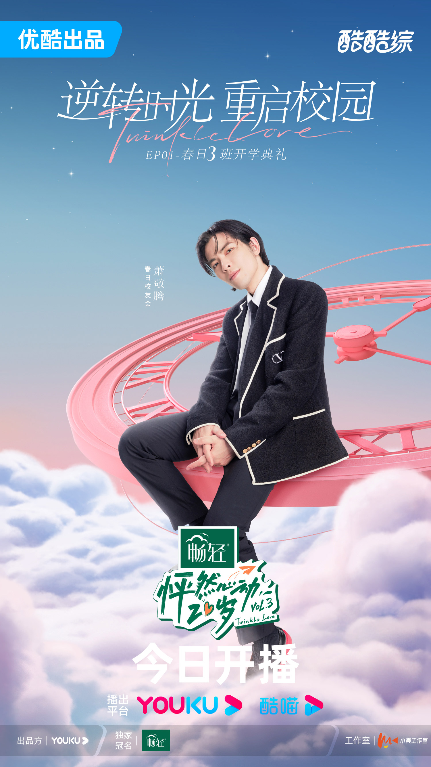 The third season of "20 Years Old" officially launched, and Shen Yueyi ...