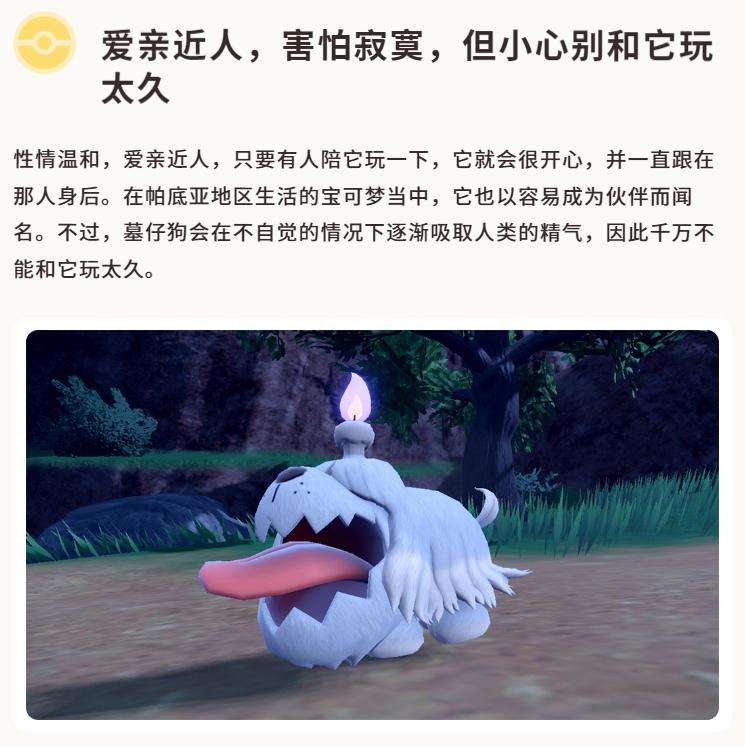 "Pokémon Zhu Zi" new elf introduction - tomb puppy - iNEWS