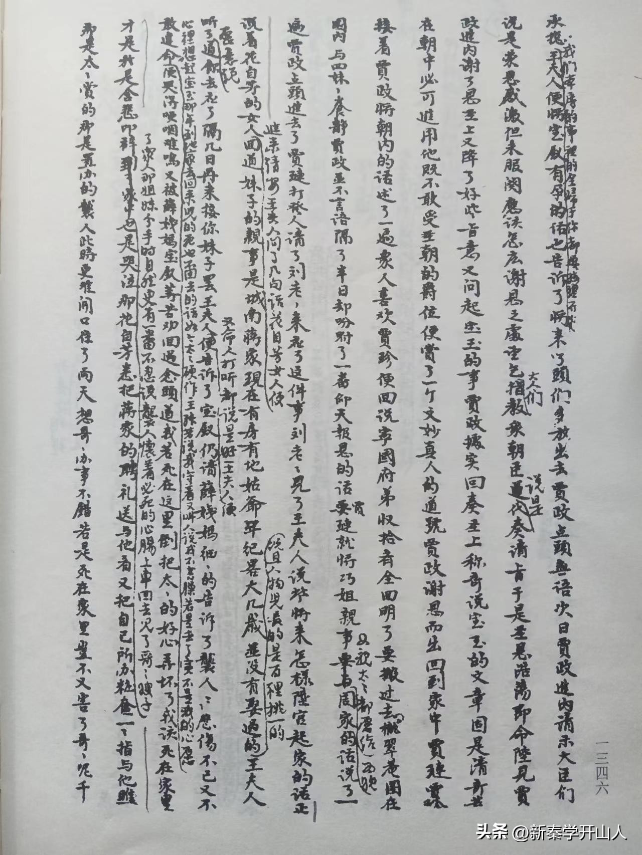 The dream manuscript is the manuscript of the Dream of Red Mansions: 22 ...