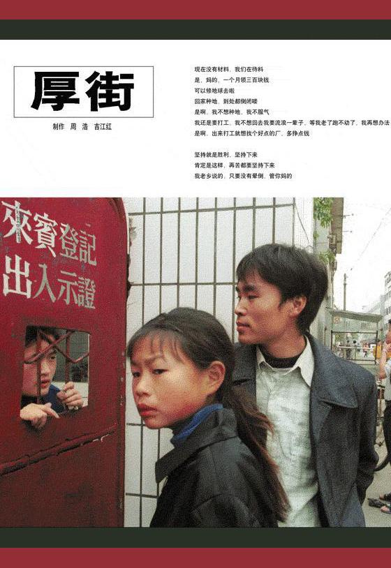"Houjie": a documentary masterpiece that truly reflects Chinese migrant ...