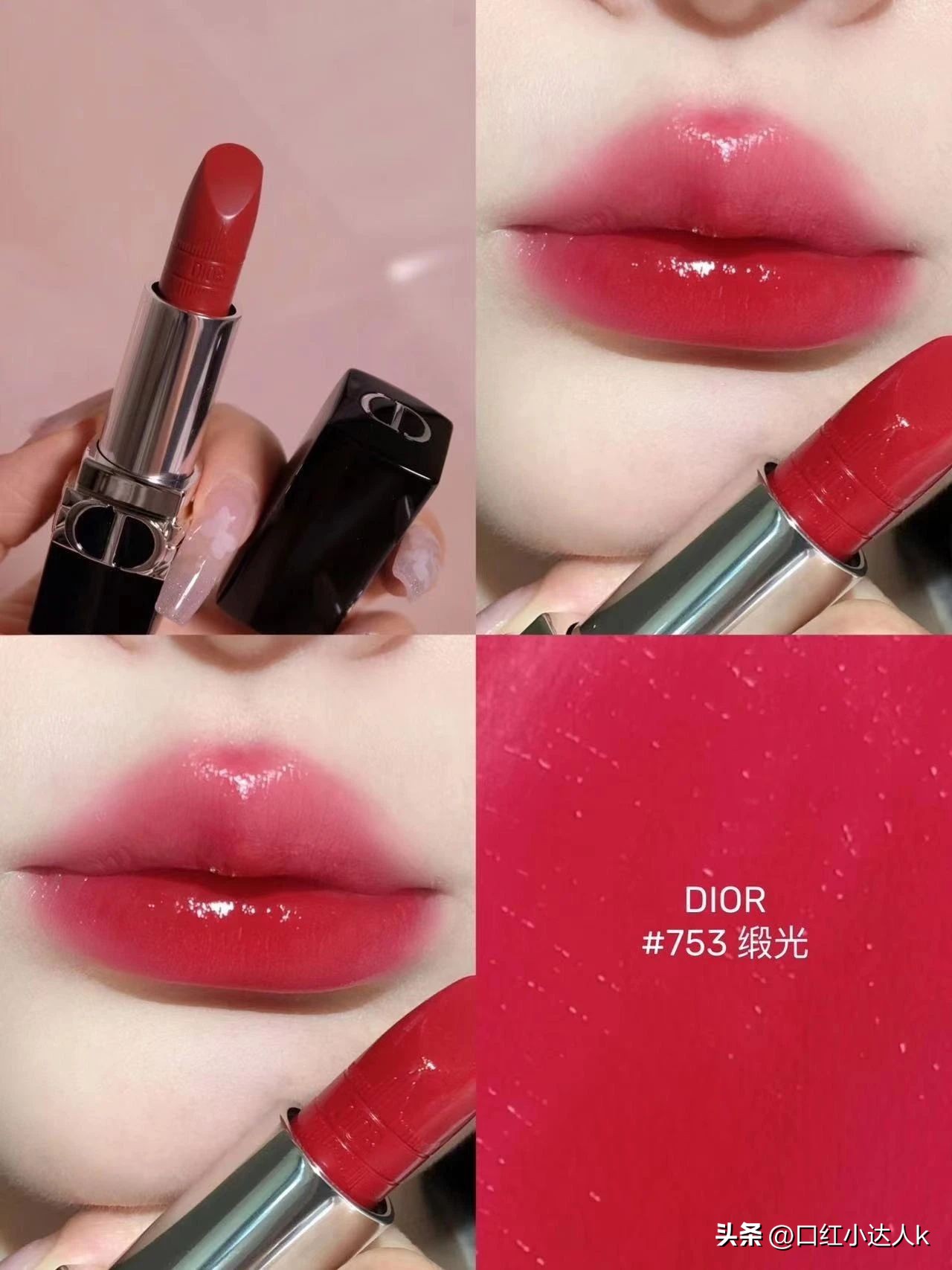 Dior (Dior) #753, #840, #720 and #735 four kinds of lipstick color test ...