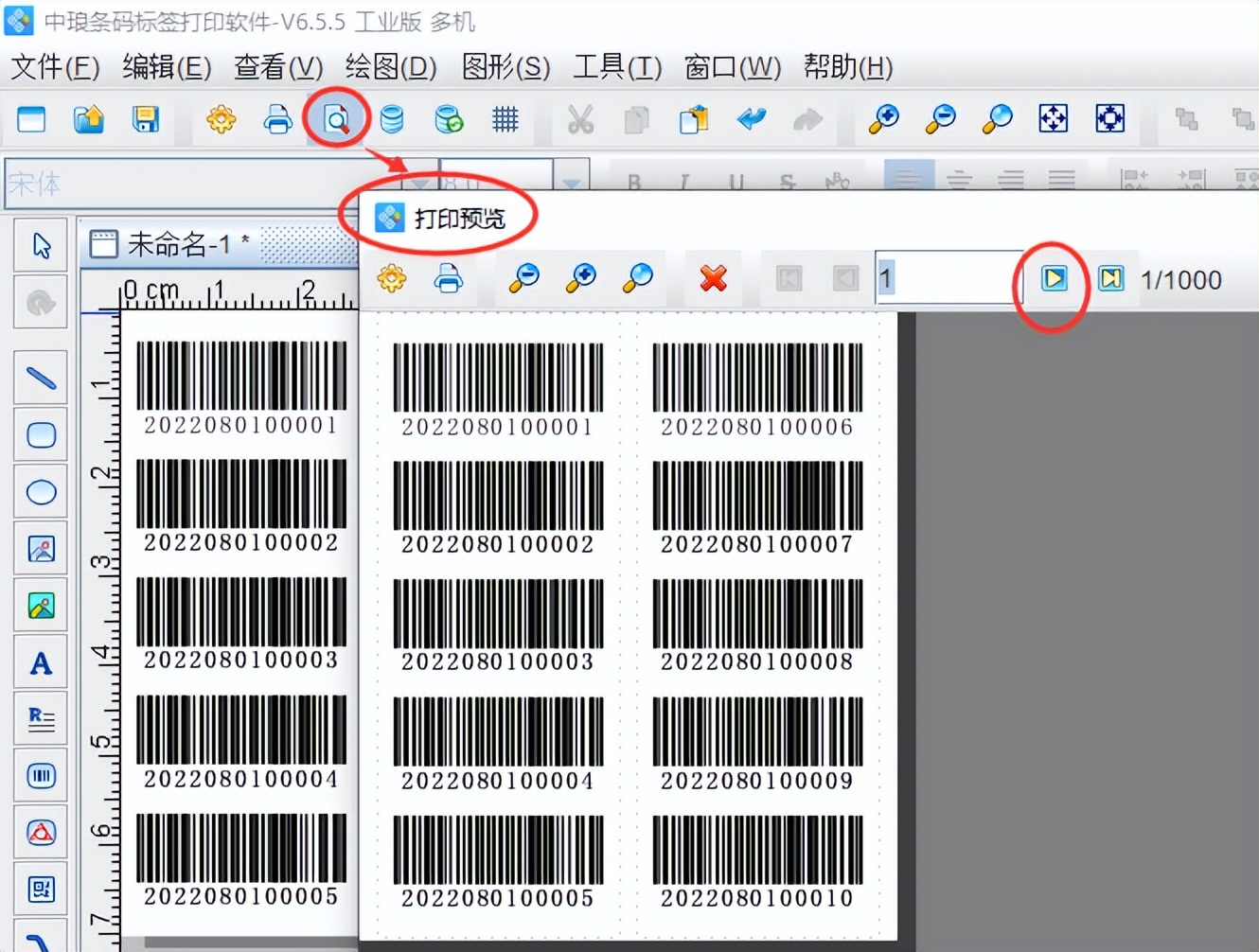 One-click batch generation of barcodes for double-row labels of barcode ...