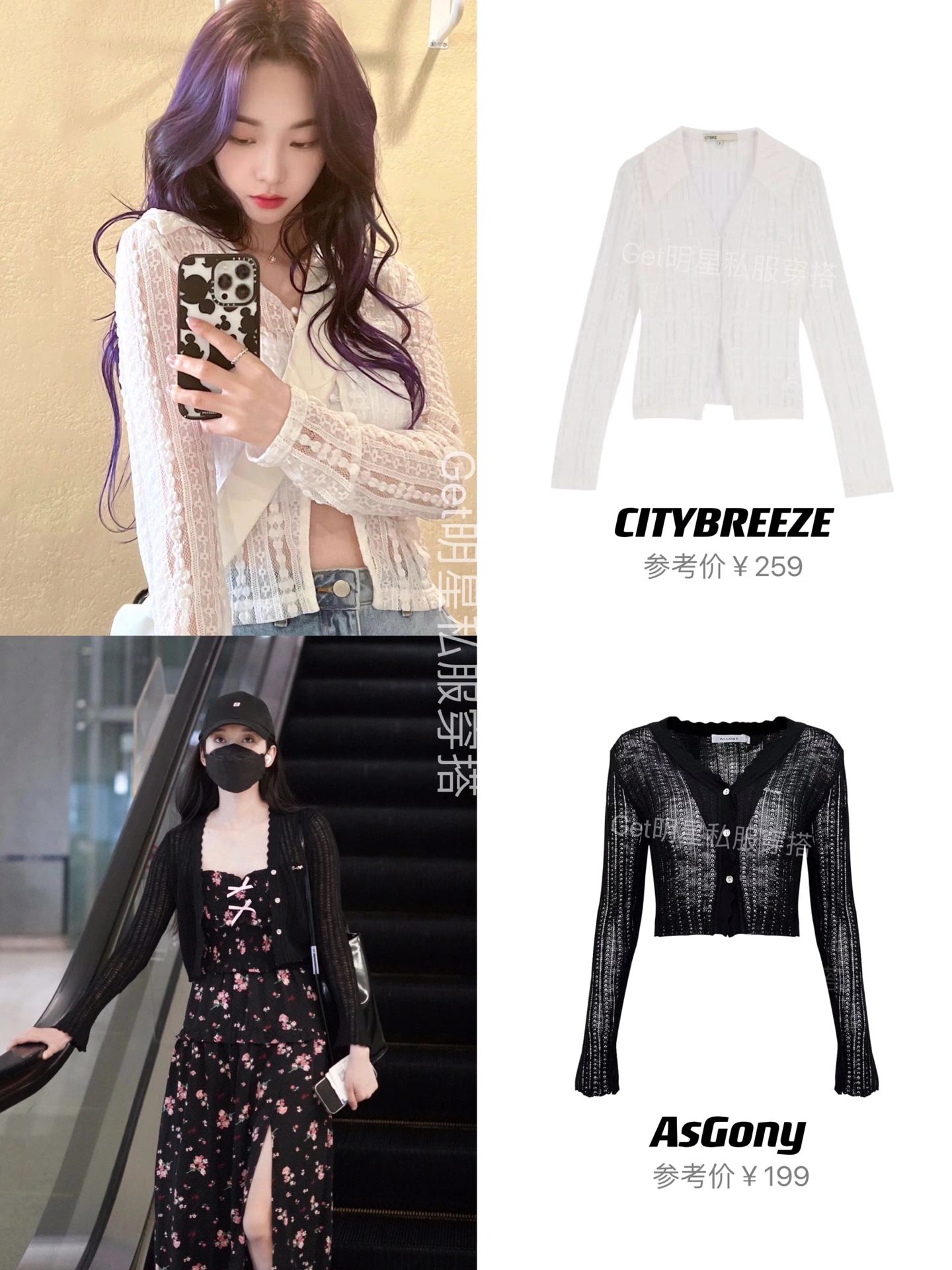 15 summer knit cardigans for celebrities? The appearance rate is so ...