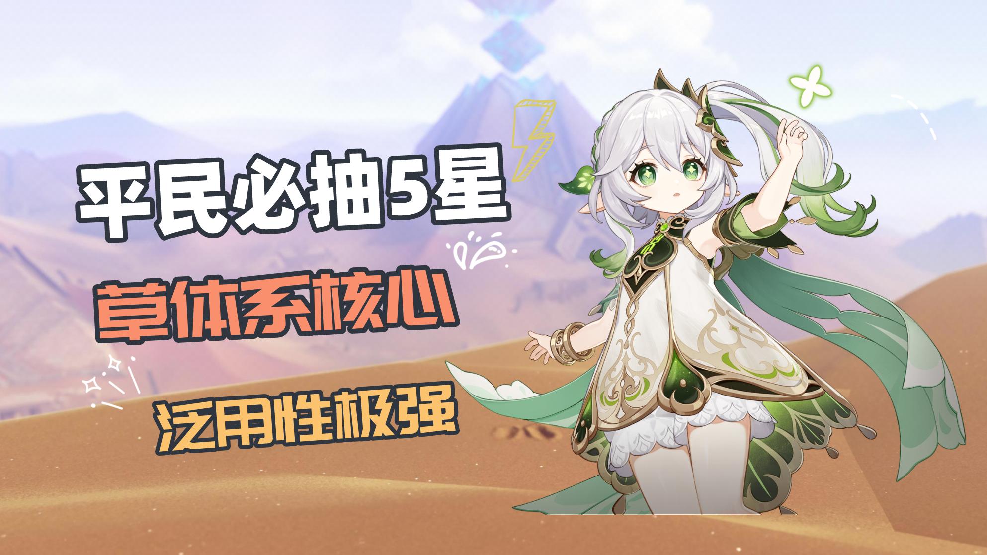 Genshin Impact: Naxida, the God of Grass, is extremely compatible, and ...