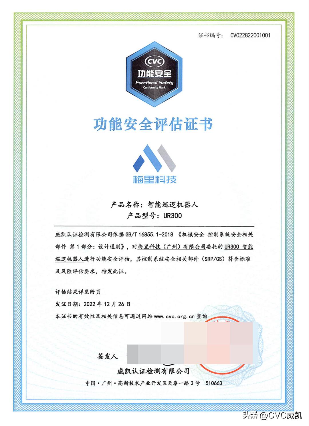 CVC Weikai issued a functional safety assessment certificate to Meili Technology - iMedia