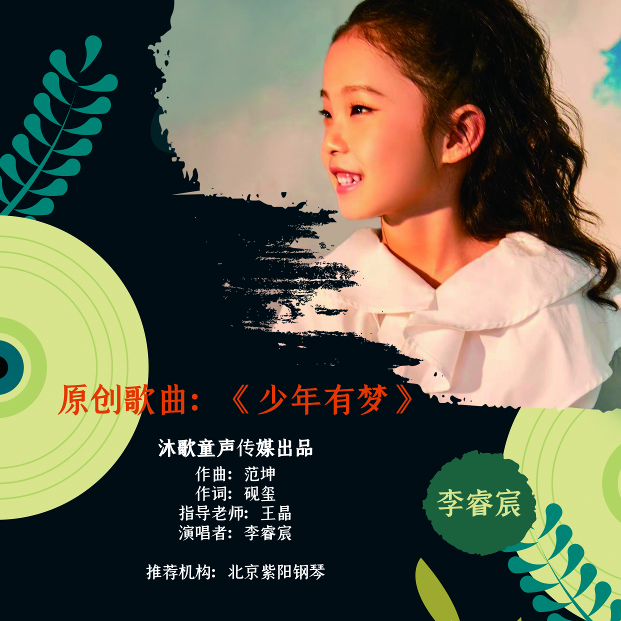 Child star singers Li Ruichen/Wang Zihan/Chen Yanzi debut single "Youth Have Dreams" - iMedia
