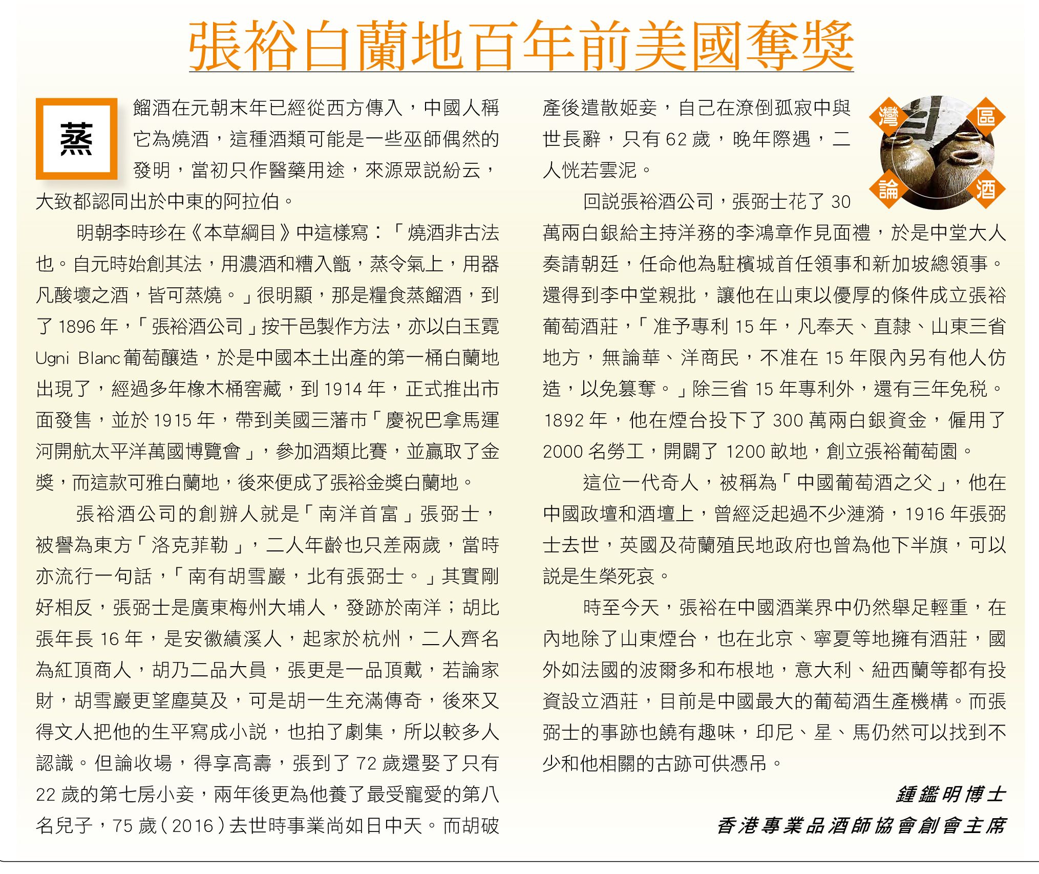 Changyu Brandy won the award in the United States a century ago - iNEWS