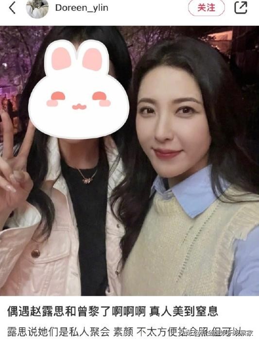 Netizens ran into Zhao Lusi and Zeng Li at a party, and she had no ...