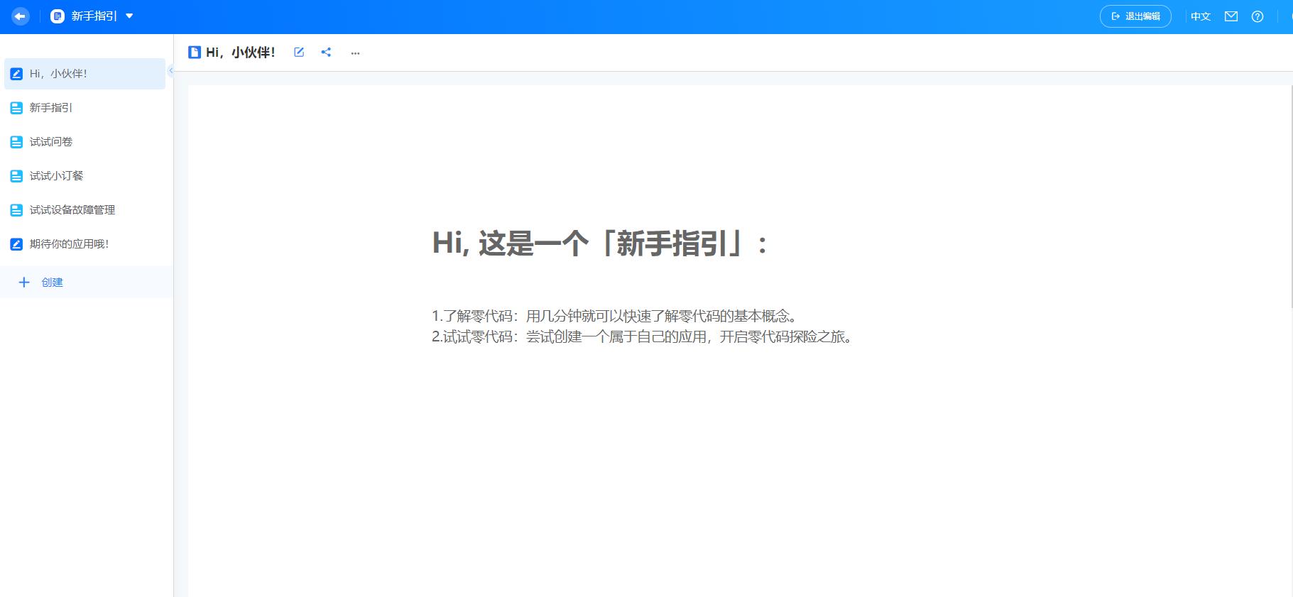 Build a WeChat applet with zero code - iMedia