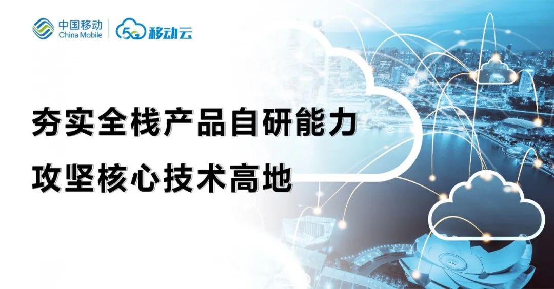 Accelerate the construction of computing power network, mobile cloud ...