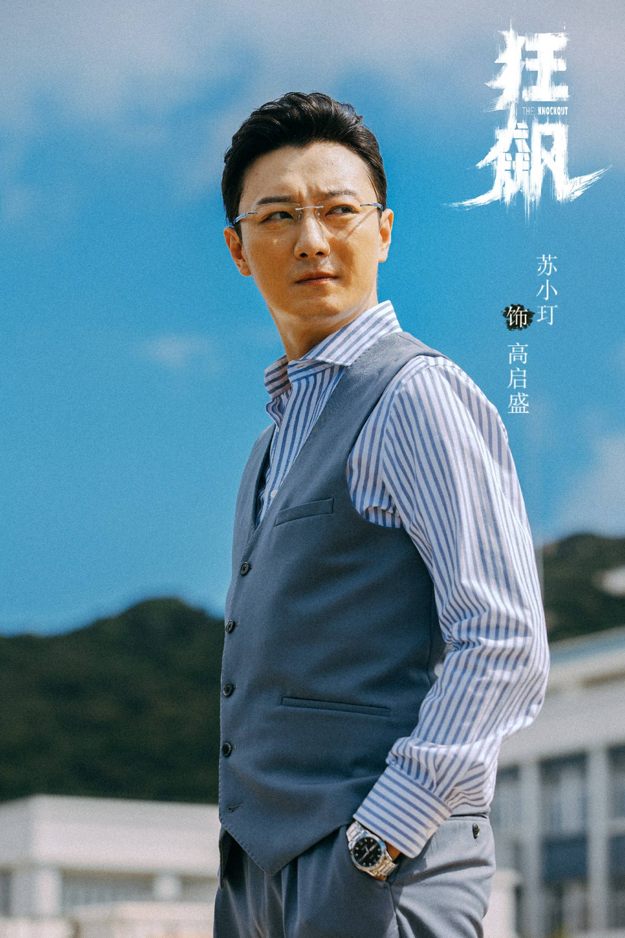 "Gao Qisheng" Su Xiaoding finally paid the price for his "quick success ...