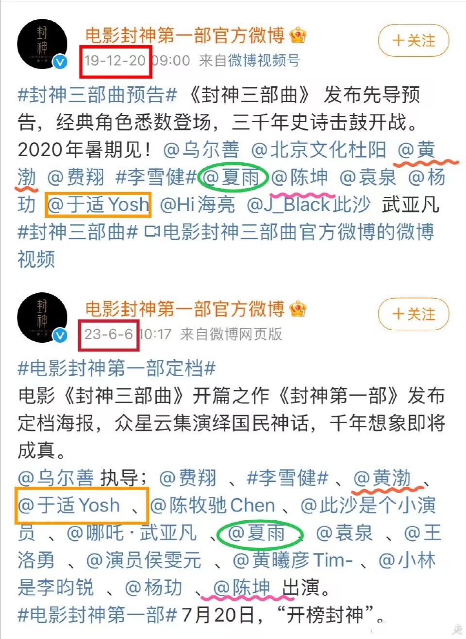 The official announcement of "Feng Shen" gathered by big names, but no ...