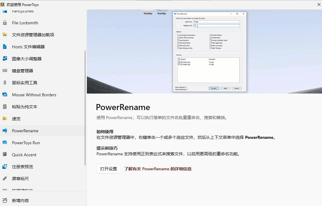 Power Toys-Windows toolbox (produced by Microsoft) - iNEWS