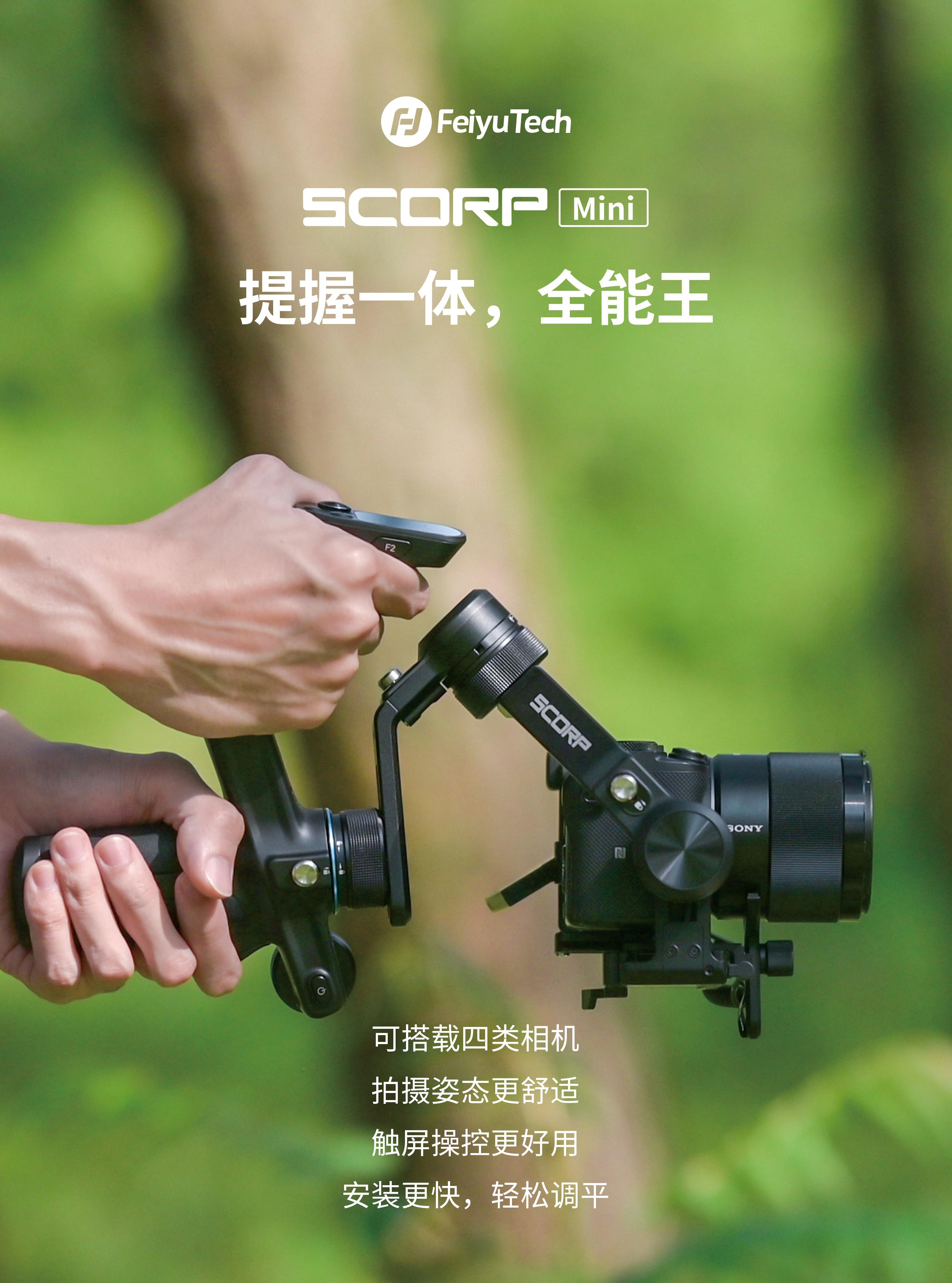 new product release!Feiyu SCORP-Mini stabilizer - iNEWS
