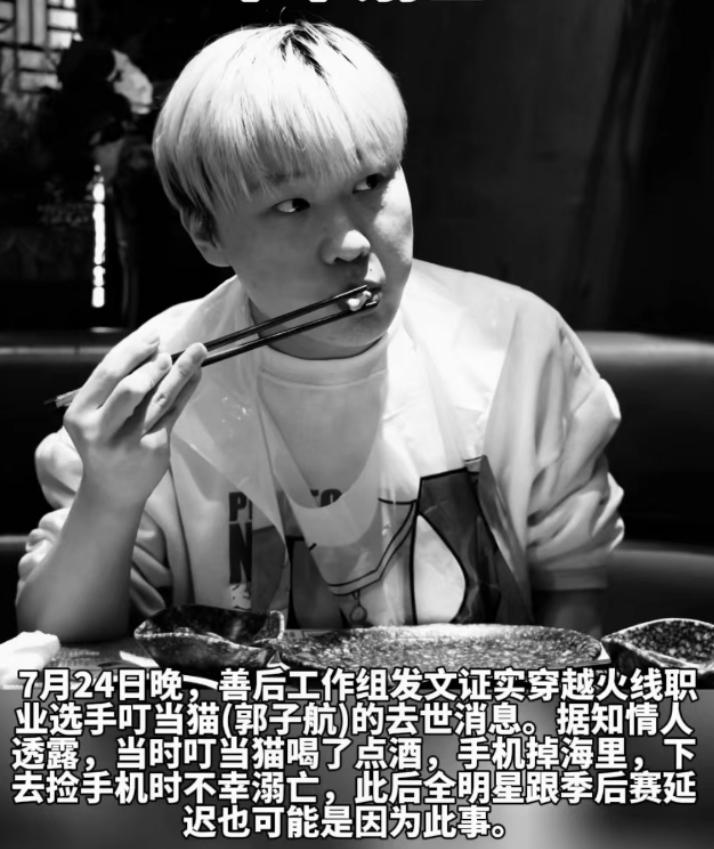 The e-sports player Dingdang Mao passed away. He was extremely talented ...