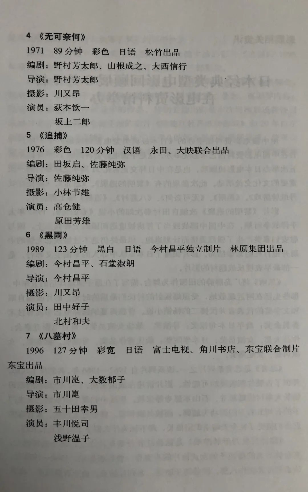 Retrospective Exhibition of Classic Japanese Films 20 Years Ago in ...