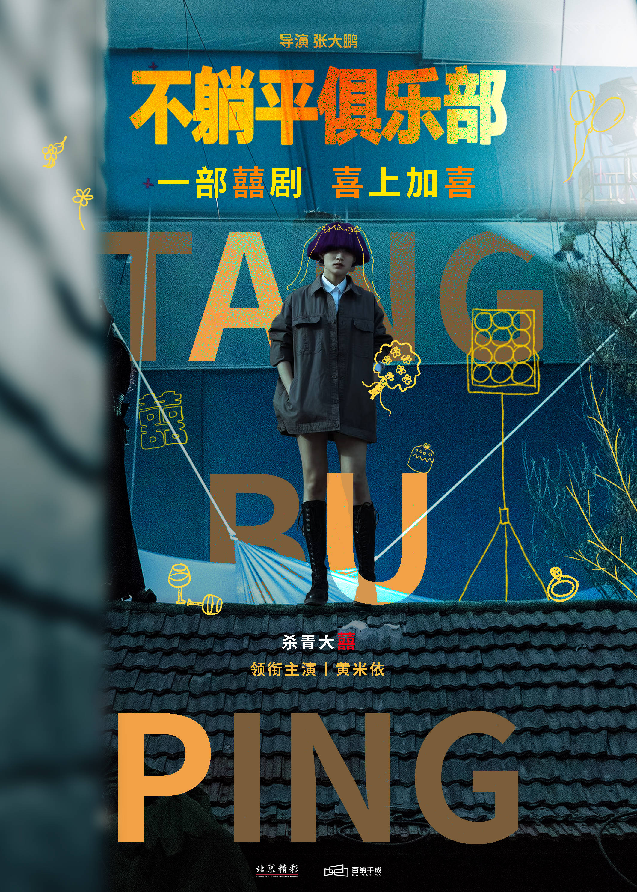 The movie "Street Baby" was released and Huang Miyi played the role of ...