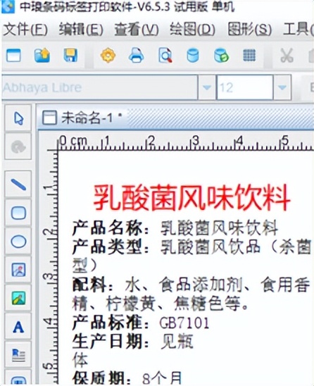 How to draw text in barcode label batch printing software - iNEWS