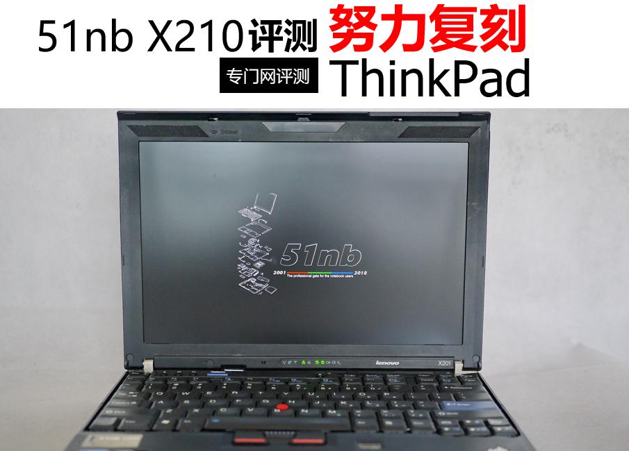 Review of Classic Laptop Replica 51nb X210: Efforts to Replica ThinkPad ...
