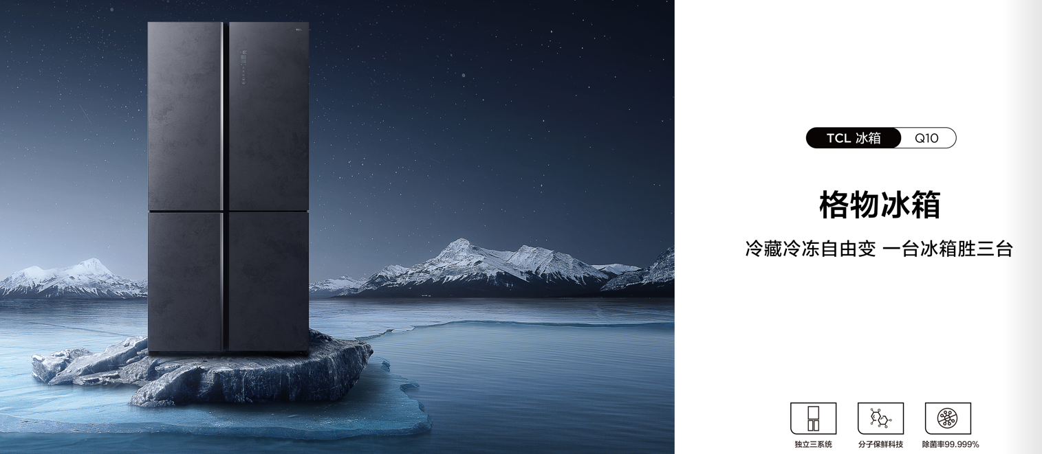 TCL white goods with a history of 25 years bring a new masterpiece: TCL ...