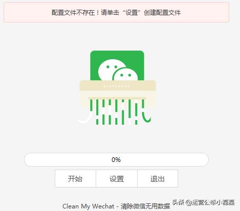 Super easy to use to clean the computer WeChat cache software!Simple, mindless and efficient - iNEWS