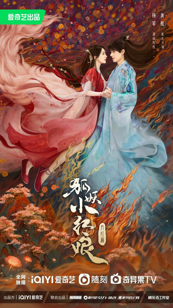 #Yang Mi and Gong Jun may sing the Fox Demon OST - iMedia