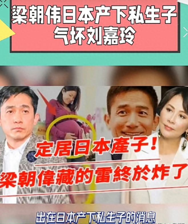 It was revealed that he had an illegitimate child with Tony Leung Chiu-wai? Cheng Xiaofang ...