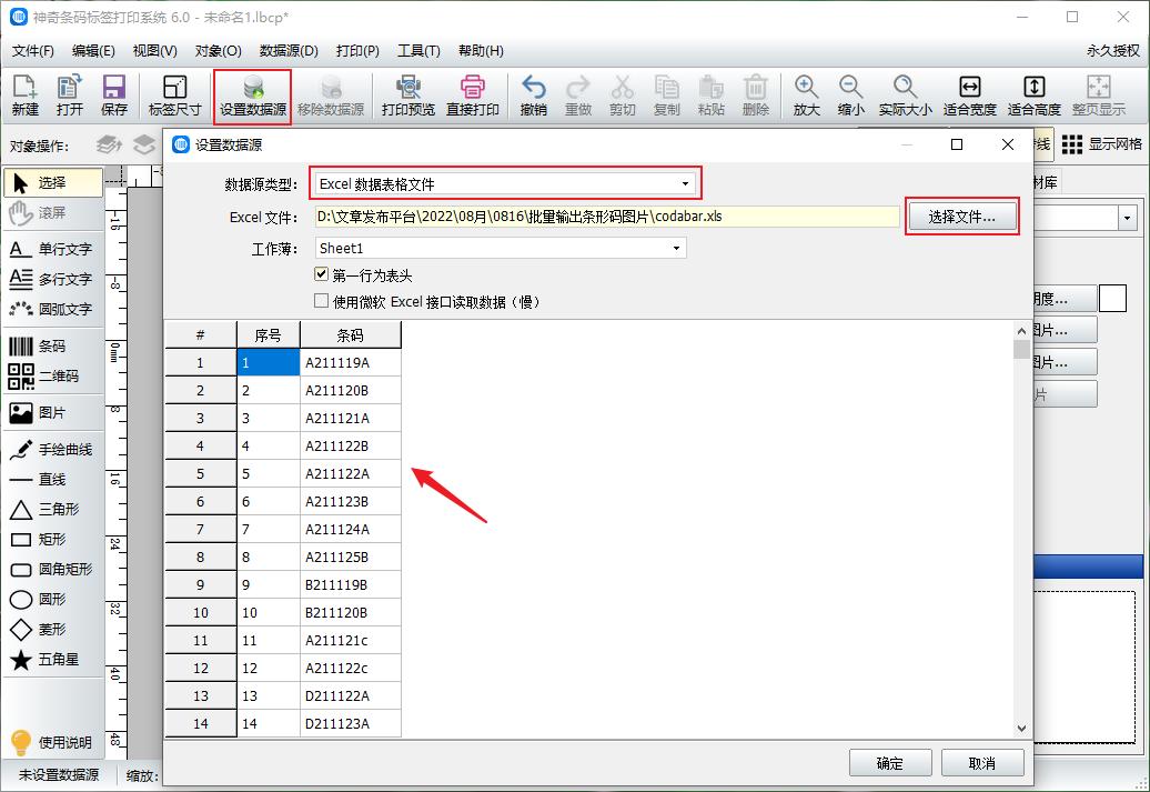How to batch output barcode images - iNEWS