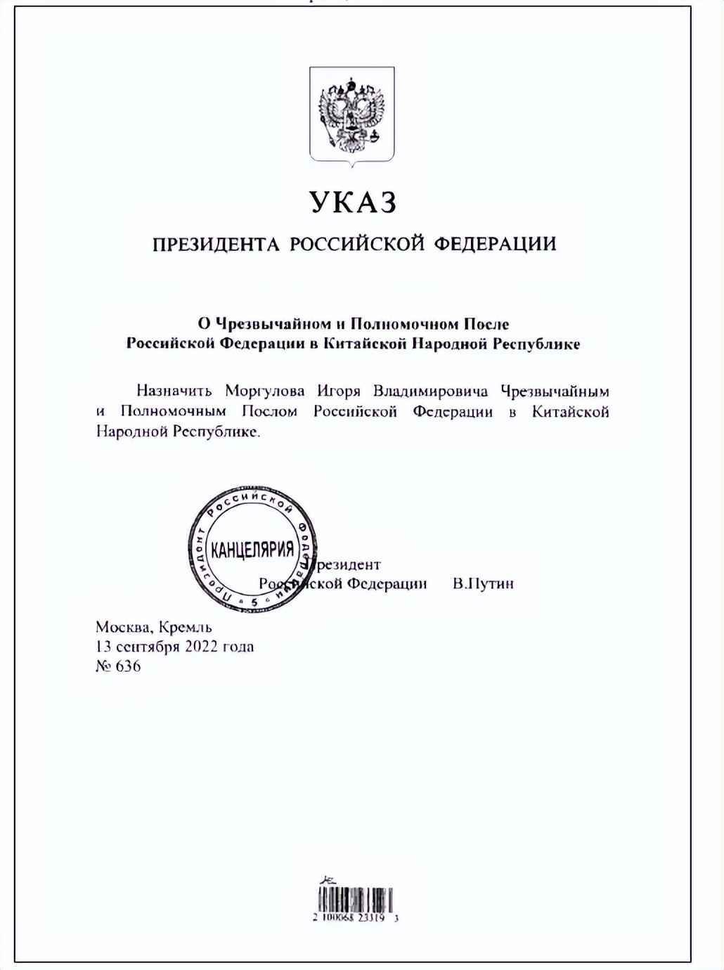 Russia's new ambassador to China looks straight - iNEWS