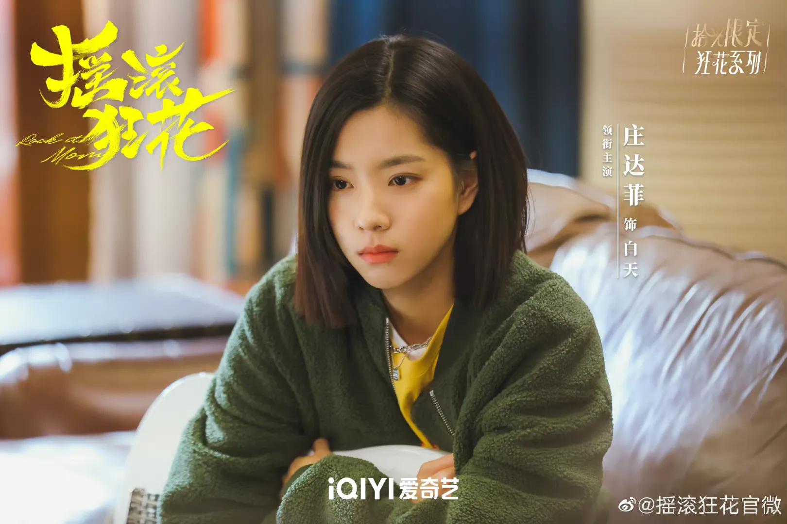 Women's inspirational drama "Rock and Roll" starts tonight, Yao Chen ...