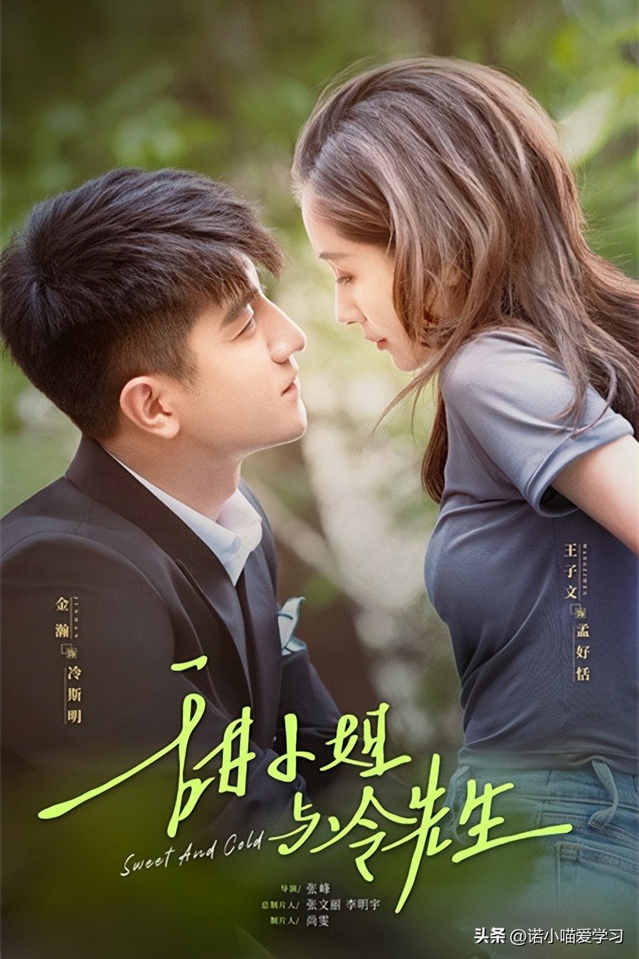 Jin Hanzi's "Miss Sweet and Mr. Leng" is finalized, sweet meets cold ...