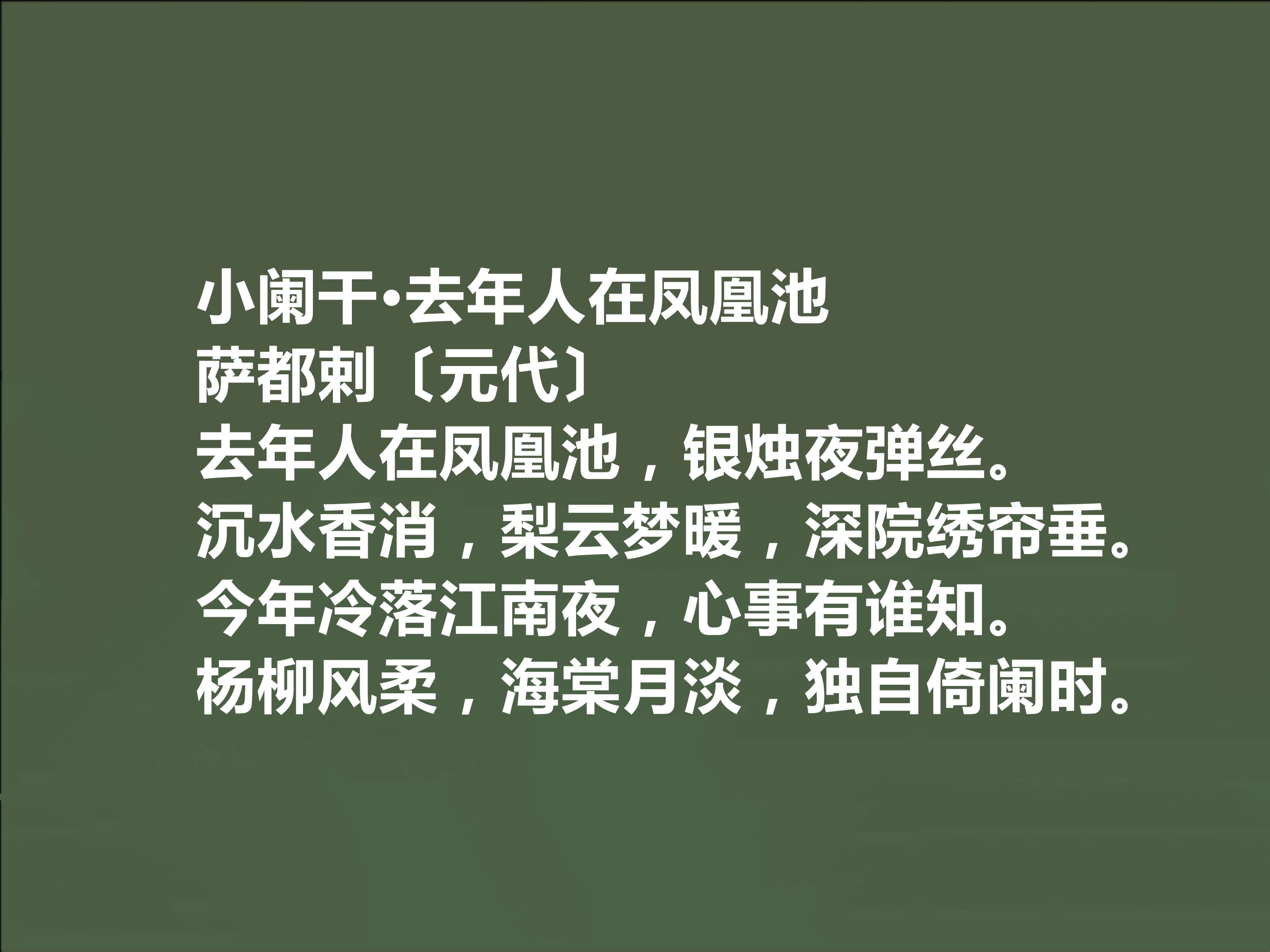 Yuan Dynasty Hui poet, ten poems of Sadula, bold and passionate ...