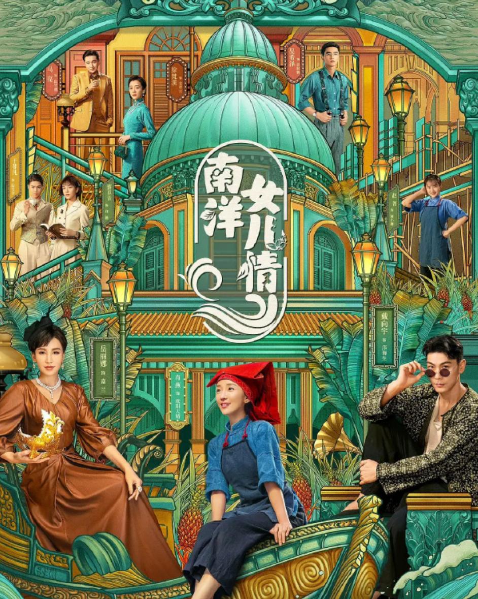 "Nanyang Daughter's Love" by the original crew of "Little Nyonya ...