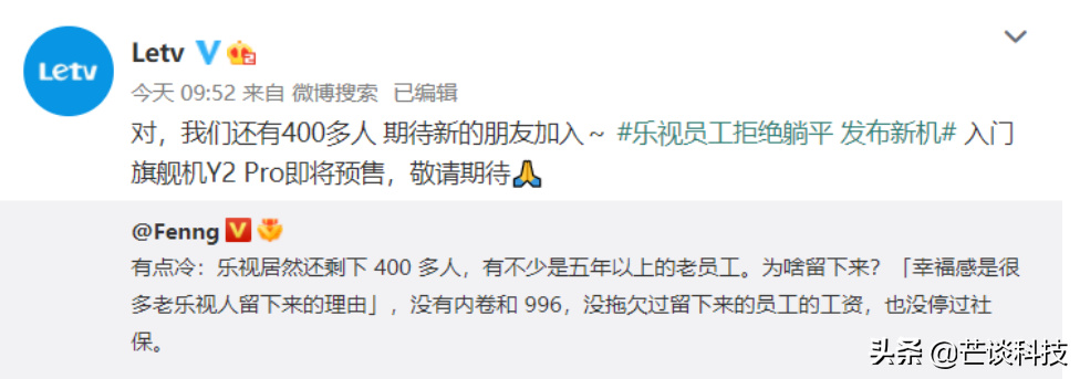 LeTV is on the hot search again. There is no boss here, no overtime ...