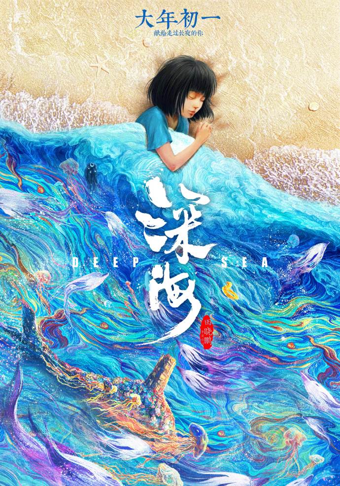 [Deep Sea Film Critic]: It's a pity that Nanhe is a stranger to ...