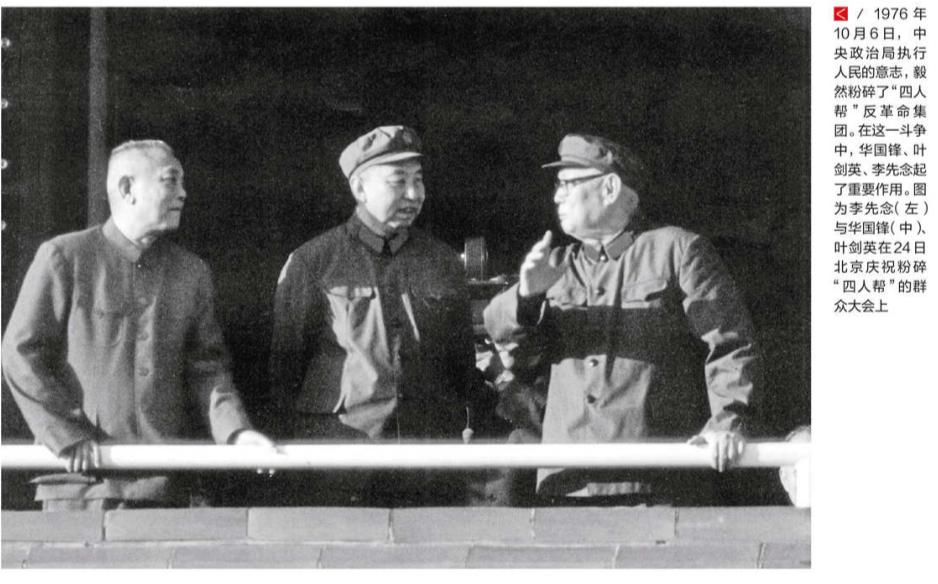 The Historical Facts and Doubtful Points of Smashing the "Gang of Four ...