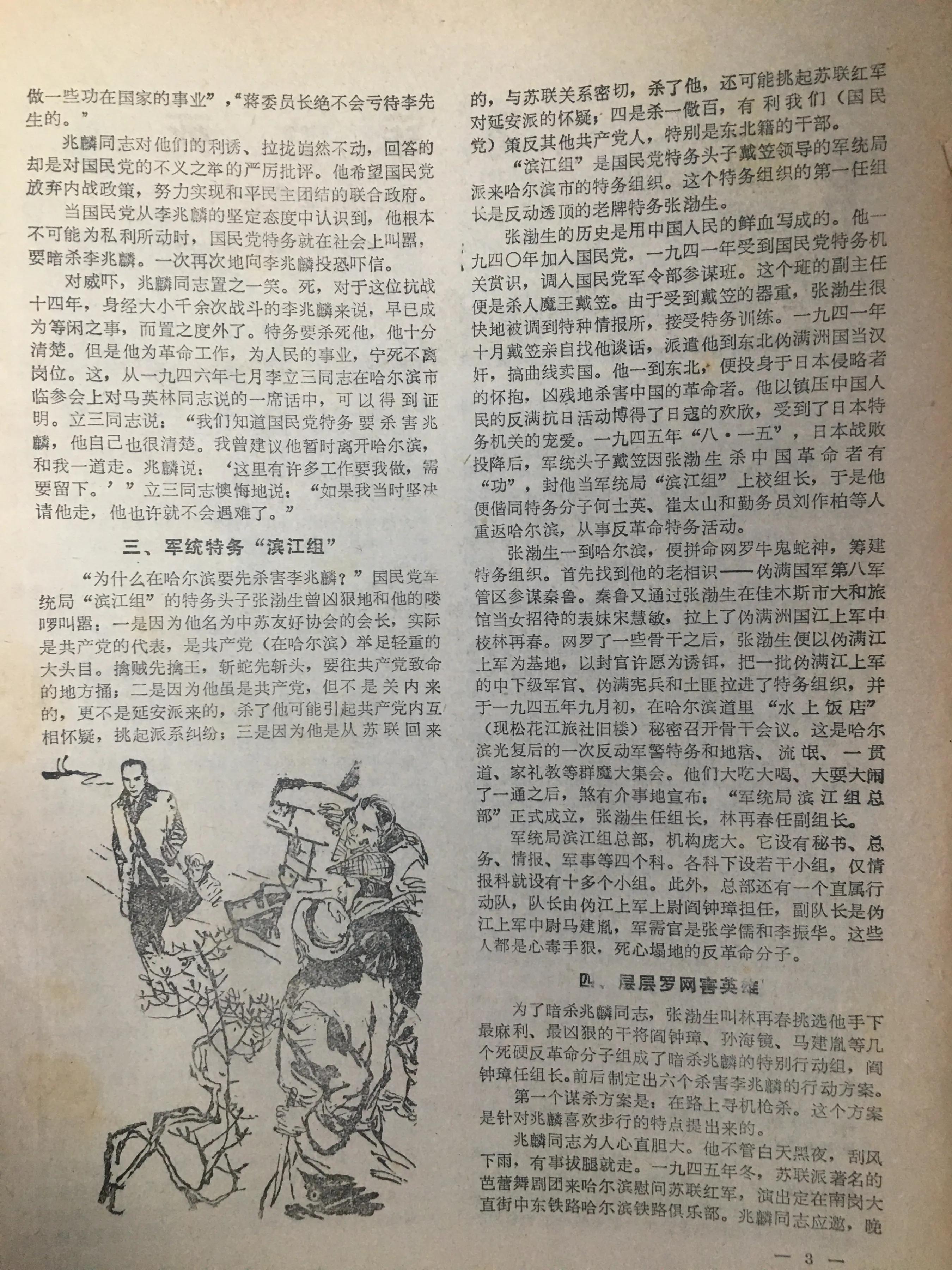 The death of the general, the truth about the murder of General Li ...