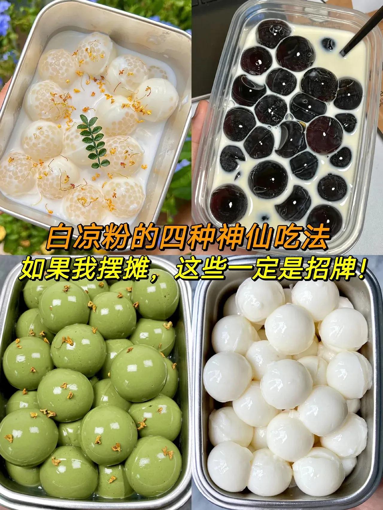 There are many ways to make white jelly, you can set up a stall after ...