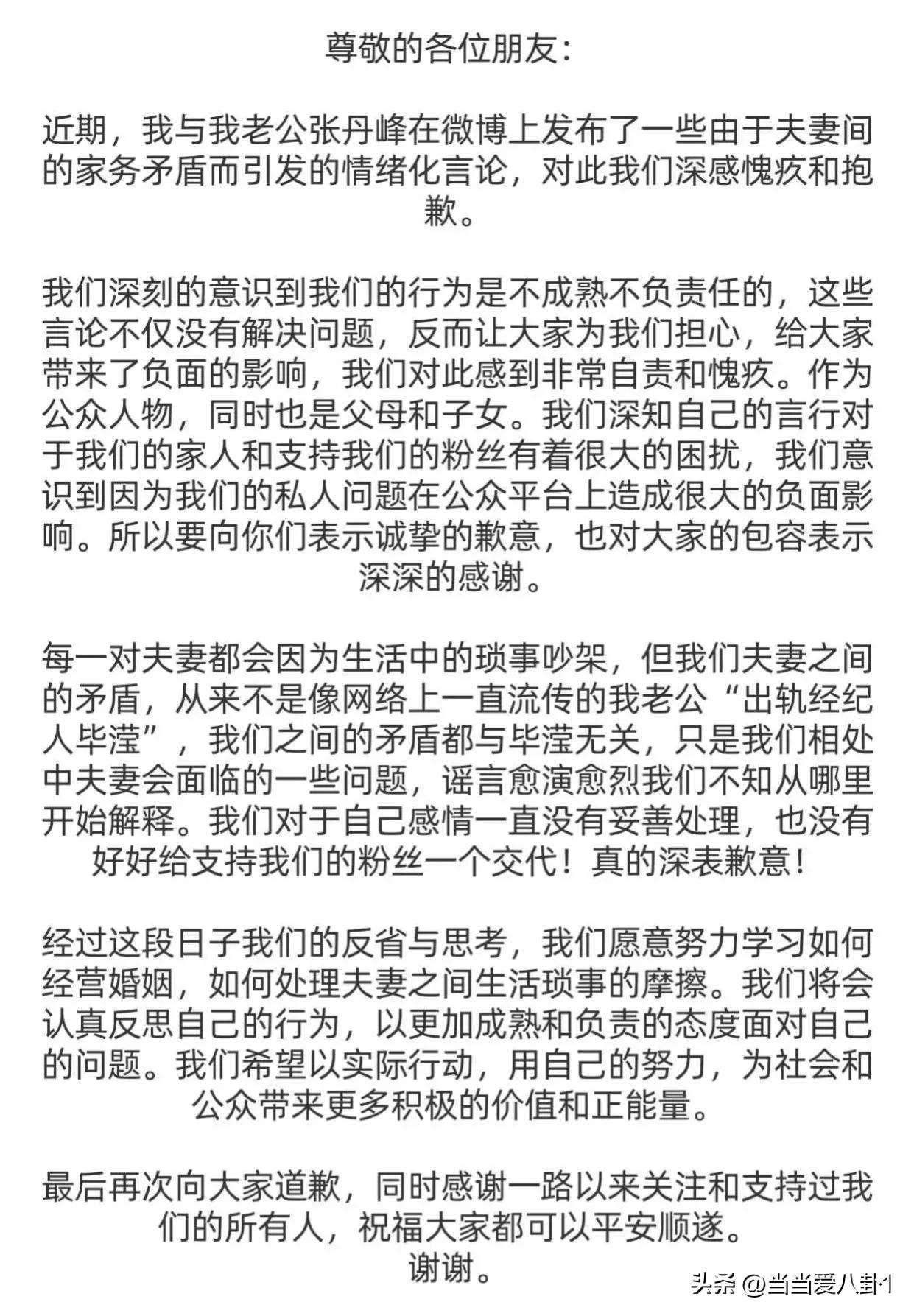 Hong Xin issued an apology, saying that he and Zhang Danfeng did not divorce. Netizens: Bai ...