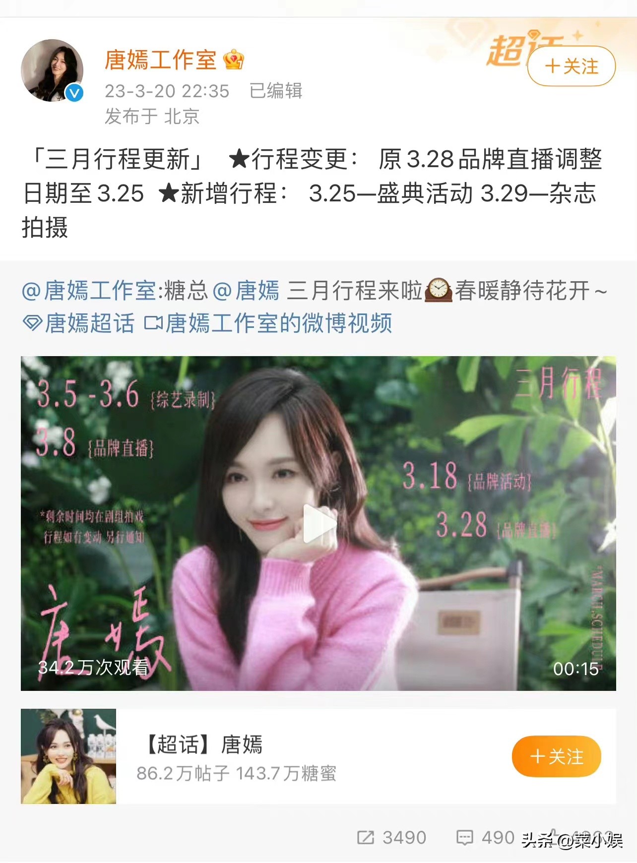 Moment of catching horses at Weibo night: Tang Yan was late for Weibo ...