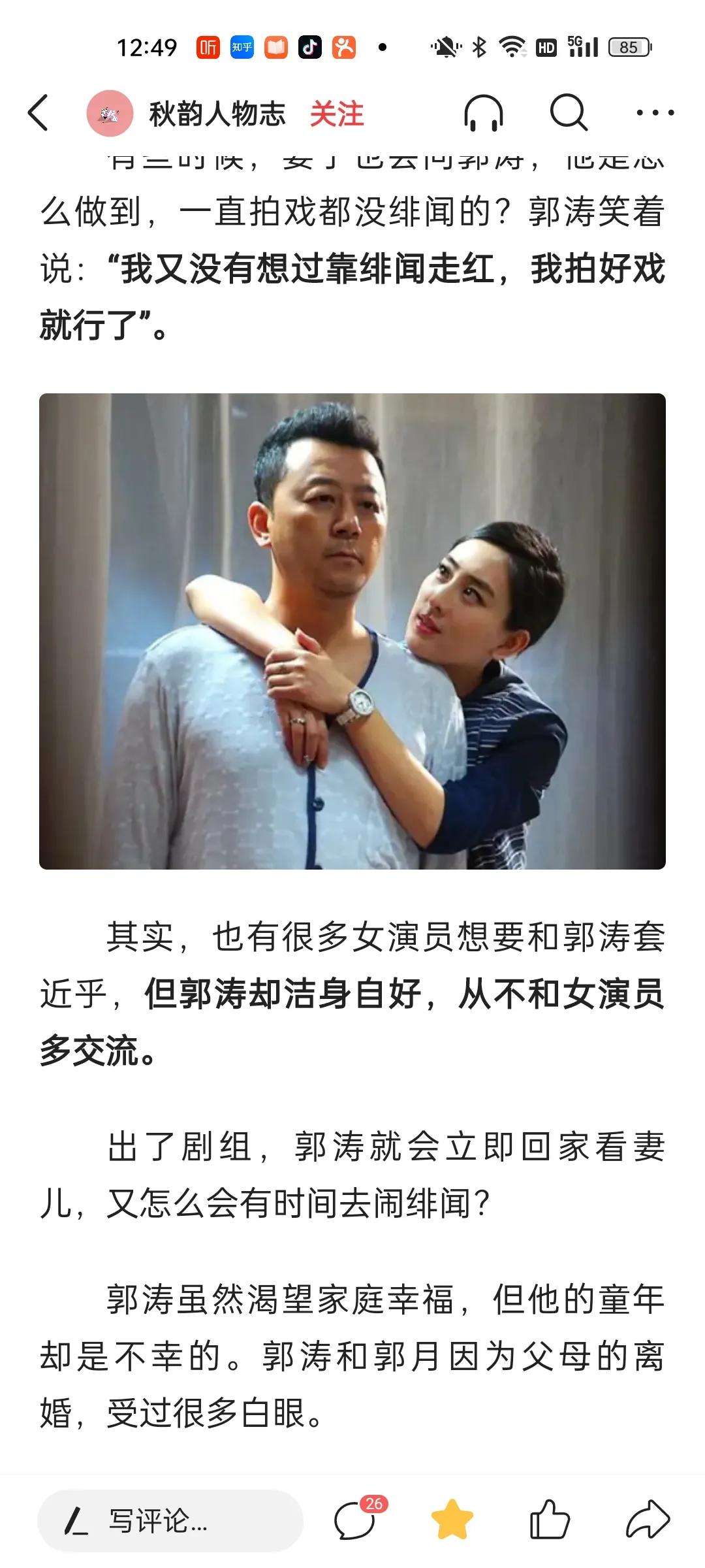 Guo Tao, very popular - iMedia